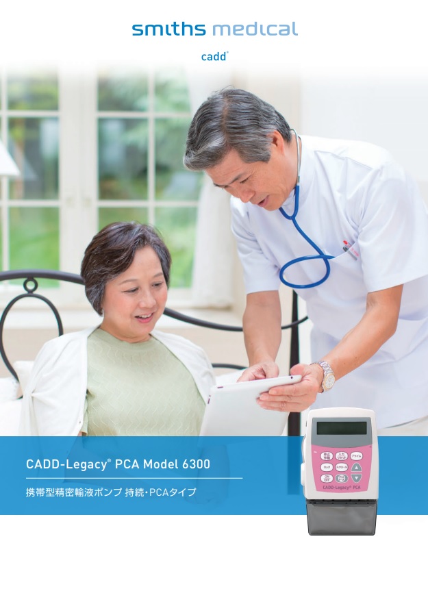 携帯型精密輸液ポンプ 持続・PCAタイプ CADD-Legacy® PCA Model 6300 | 大陽日酸株式会社