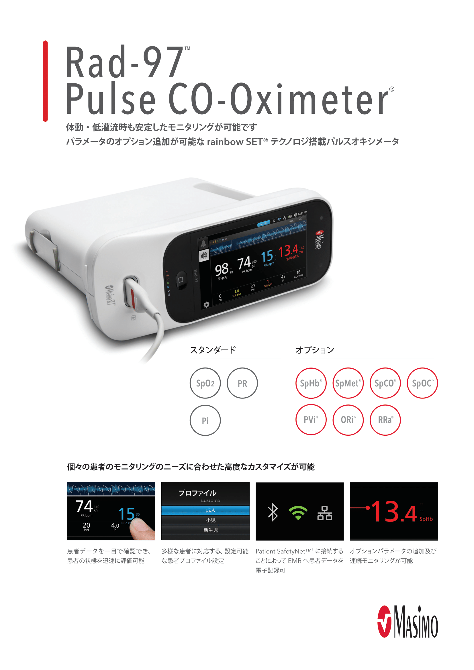 RAD-97 Pulse CO-Oxymeter | 大陽日酸株式会社
